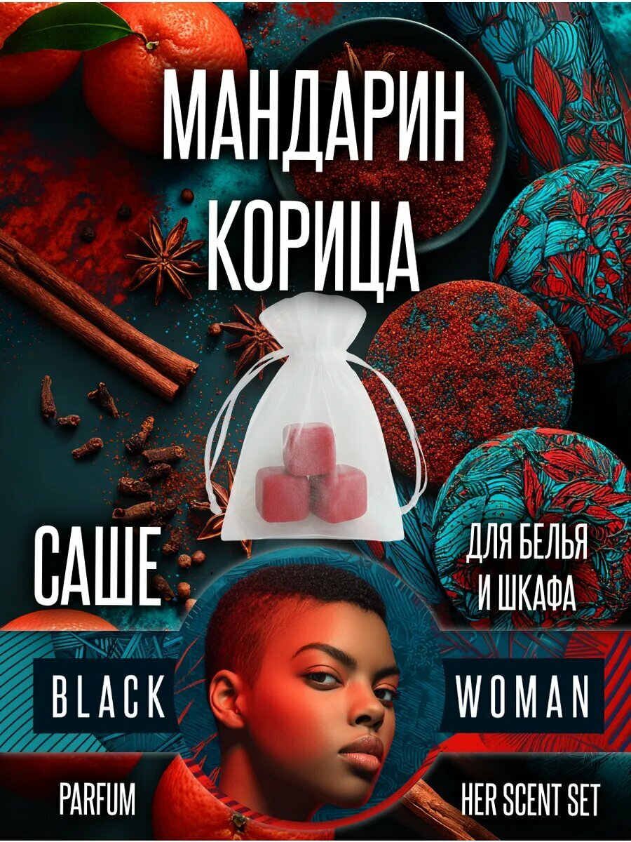 Парфюм в шкаф для одежды мандарин корица