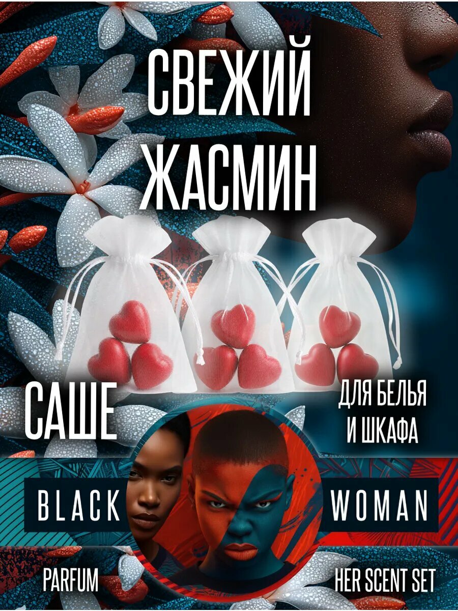 Аромасаше с запахом чистоты свежий жасмин