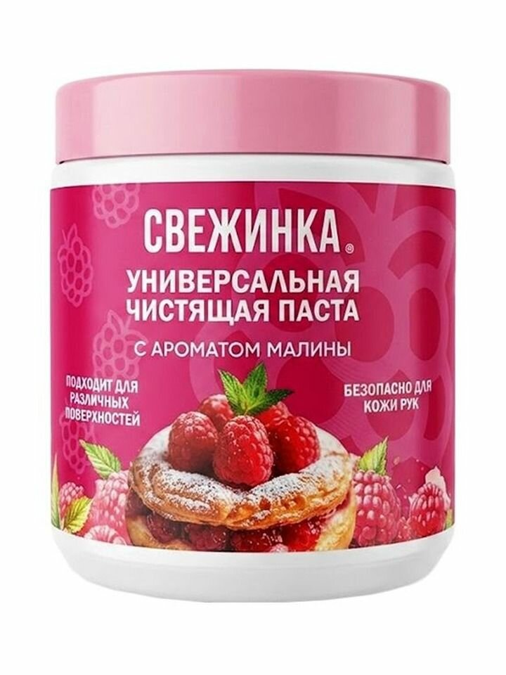 Чистящая паста для уборки свежинка Универсальная "Малина", 700г