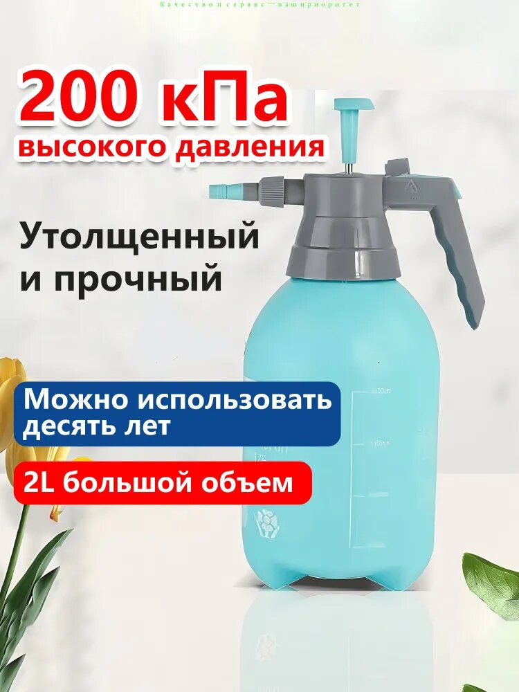Опрыскиватель садовый помповый 2 л