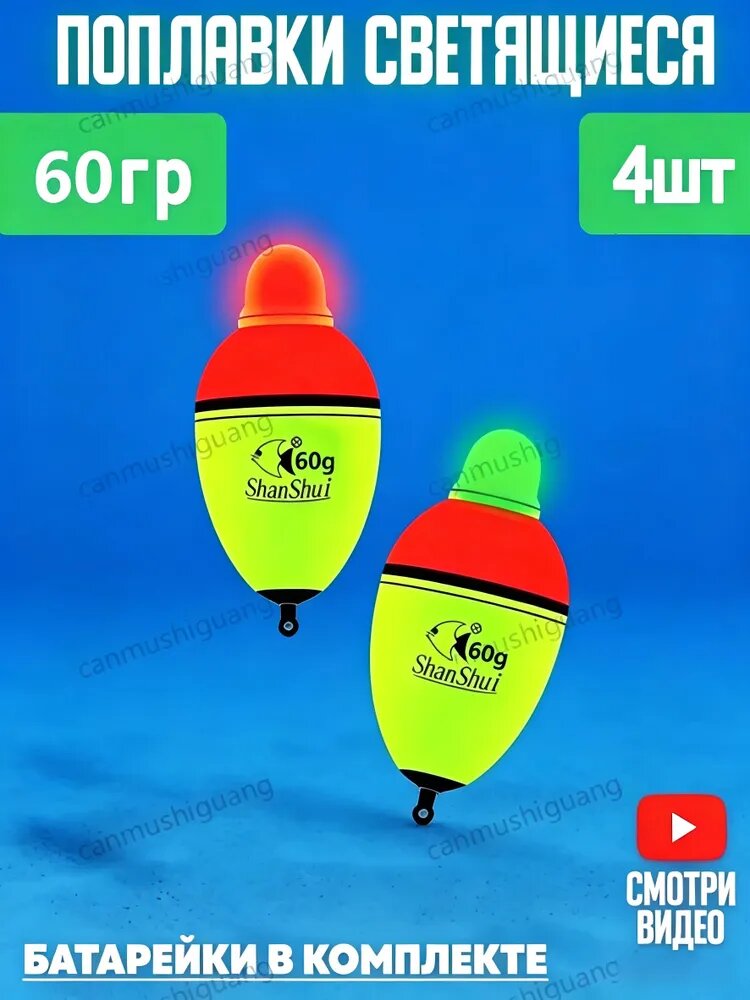 Поплавок, 60 г