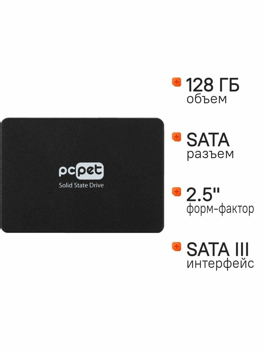 PC Pet 128 ГБ Внутренний SSD-диск PCPS128G2, 2.5", SATA III 6 Гбит/с (PCPS128G2) твердотельный накопитель для ПК
