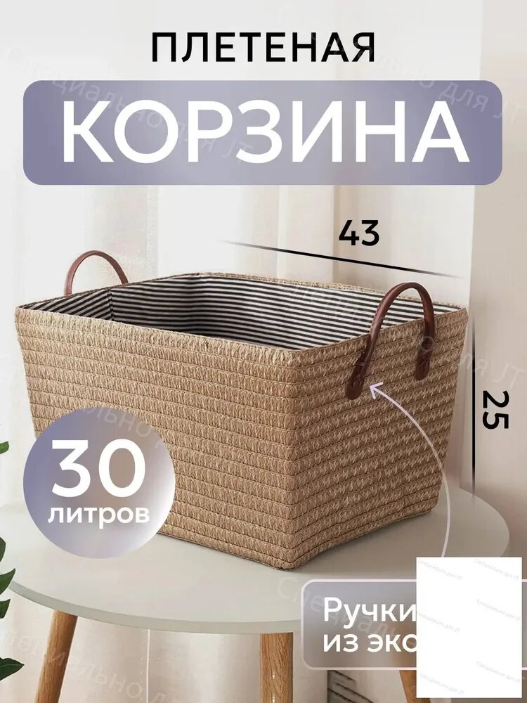 Корзина для хранения ширина 42 см, высота 25 см.