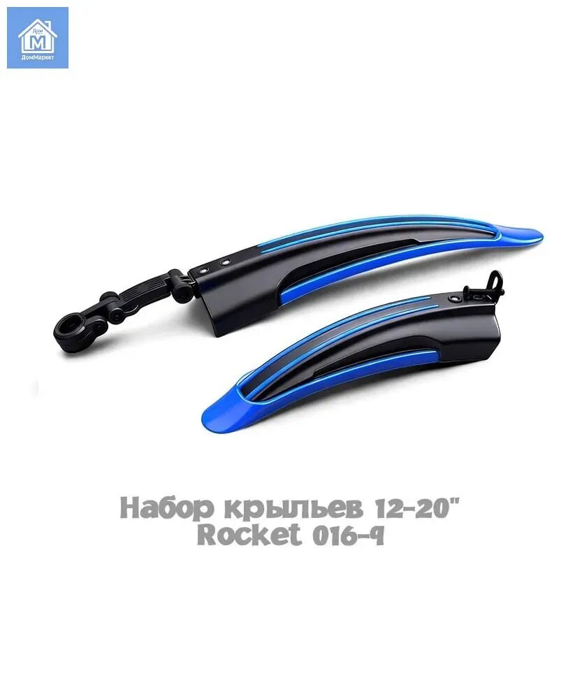 Набор крыльев 12-20" Rocket 016-9, пластик, цвет синий