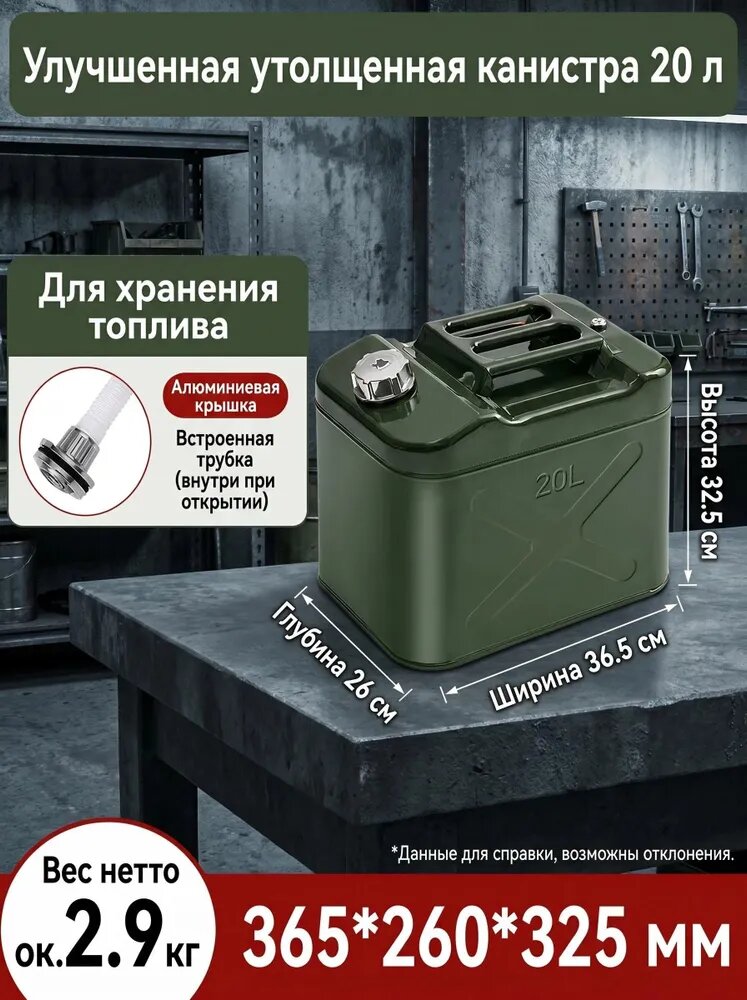 Канистра для ГСМ, 20 л