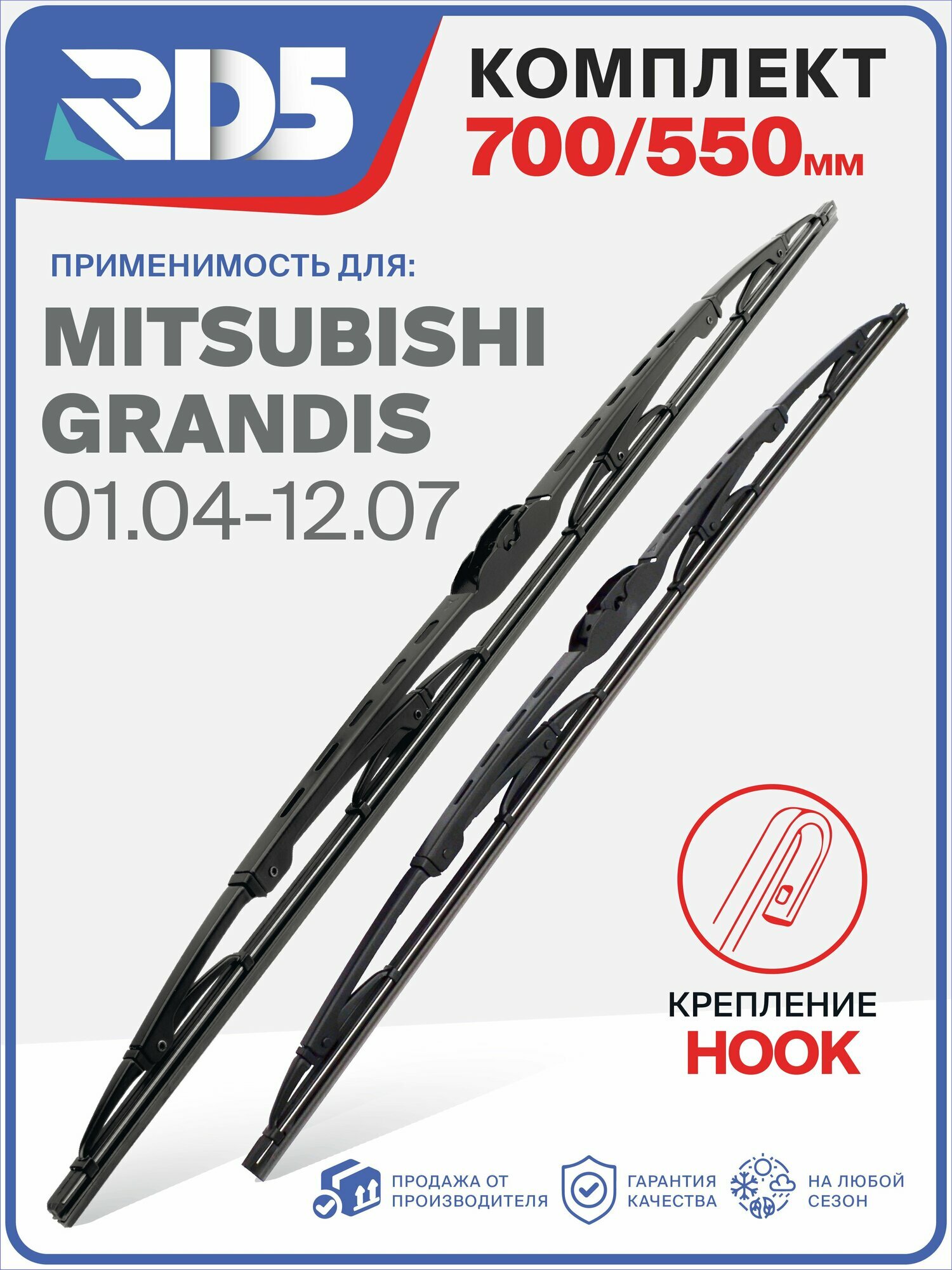 3T700550-k1. Дворники MitsubishiGrandis 01.04-12.07. Комплект каркасных щеток стеклоочистителя Mitsubishi Grandis Митсубиши Грандис