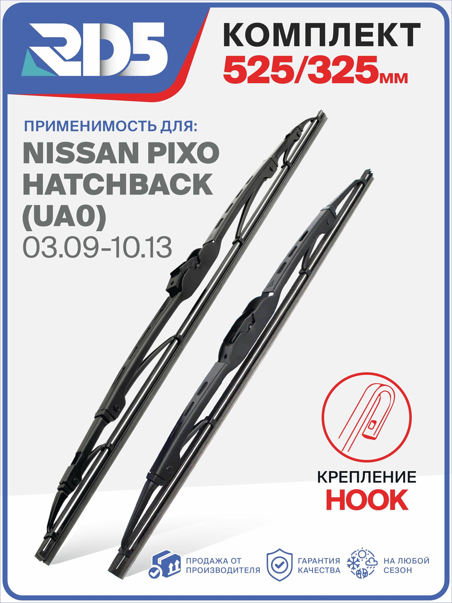 3T525325-k1. Дворники Nissan Pixo Hatchback (UA0) 03.09-10.13. Комплект каркасных щеток стеклоочистителя Ниссан Пиксо Хэтчбэк