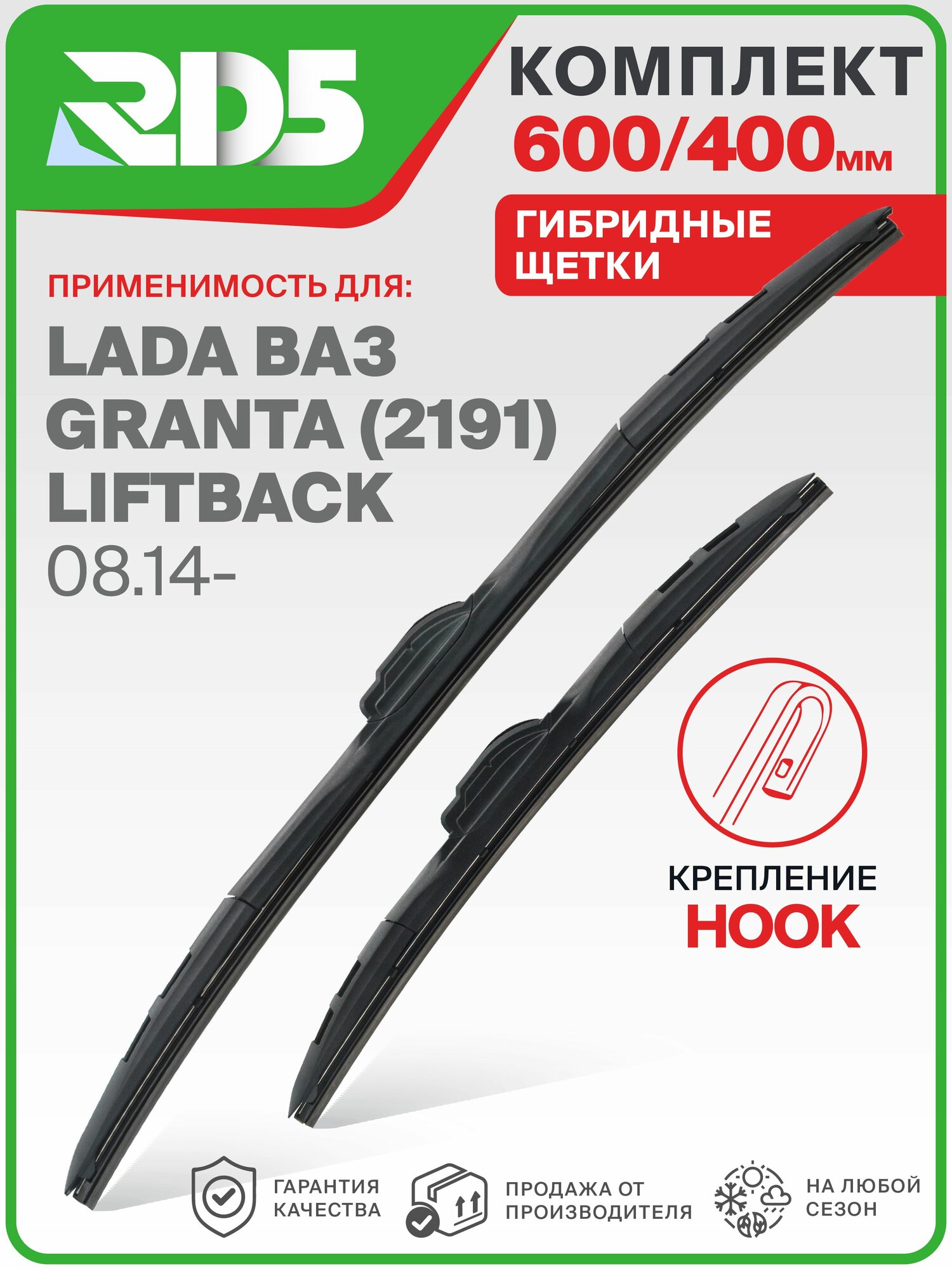 IX600400-k23. Дворники для LADA ВАЗ Granta (2191) Liftback 08.14-, Комплект гибридных щеток стеклоочистителя для Лада Гранта Лифтбек, Гранта Лифтбек