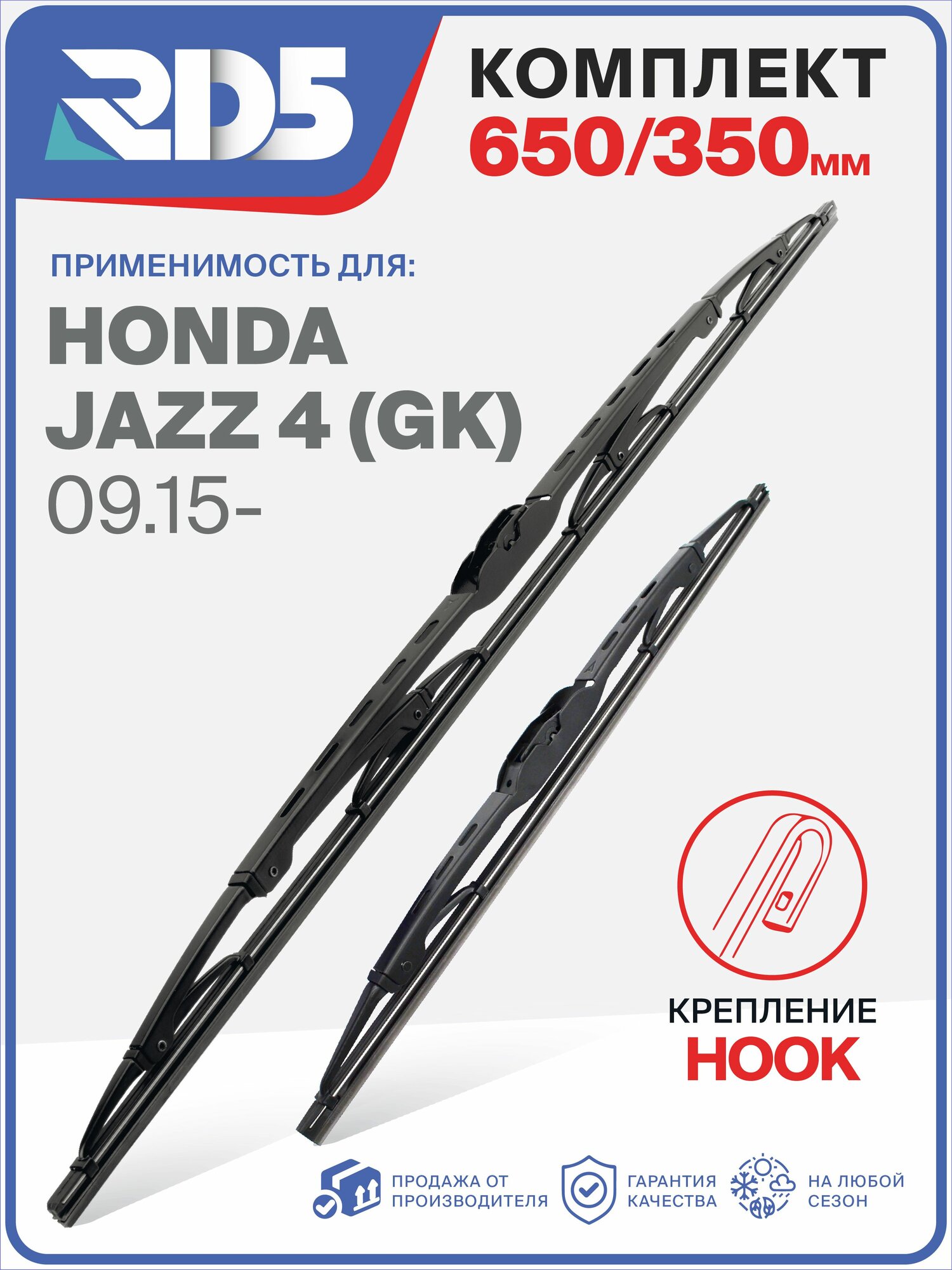 3T650350-k2. Дворники Honda Jazz 4 (GK) 09.15. Комплект каркасных щеток стеклоочистителя Honda Jazz 4 Хонда Джазз 4