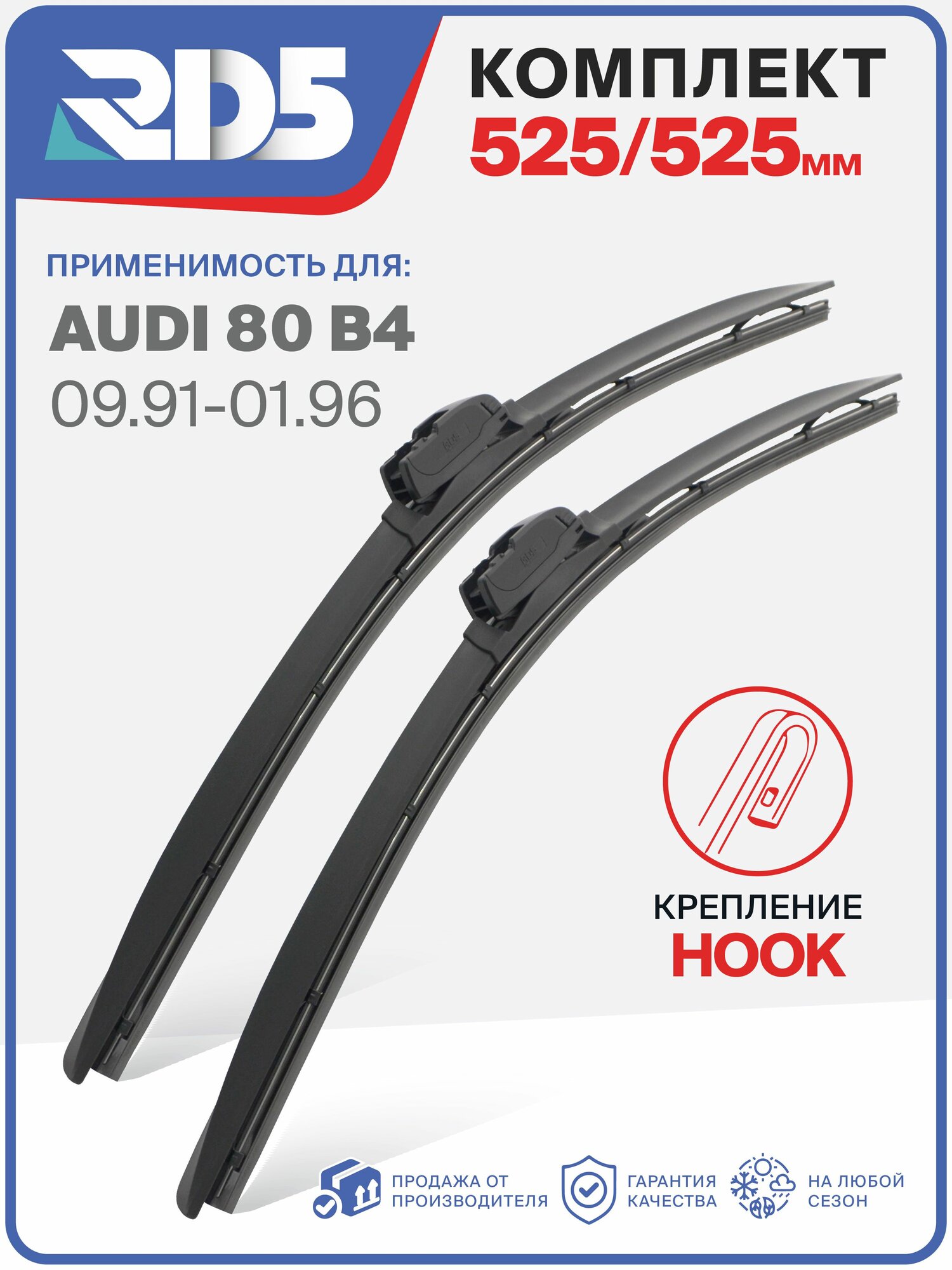 3E525525-k43. Дворники AUDI 80 B4 09.91-01.96. Комплект бескаркасных щеток стеклоочистителя Ауди 80 В4