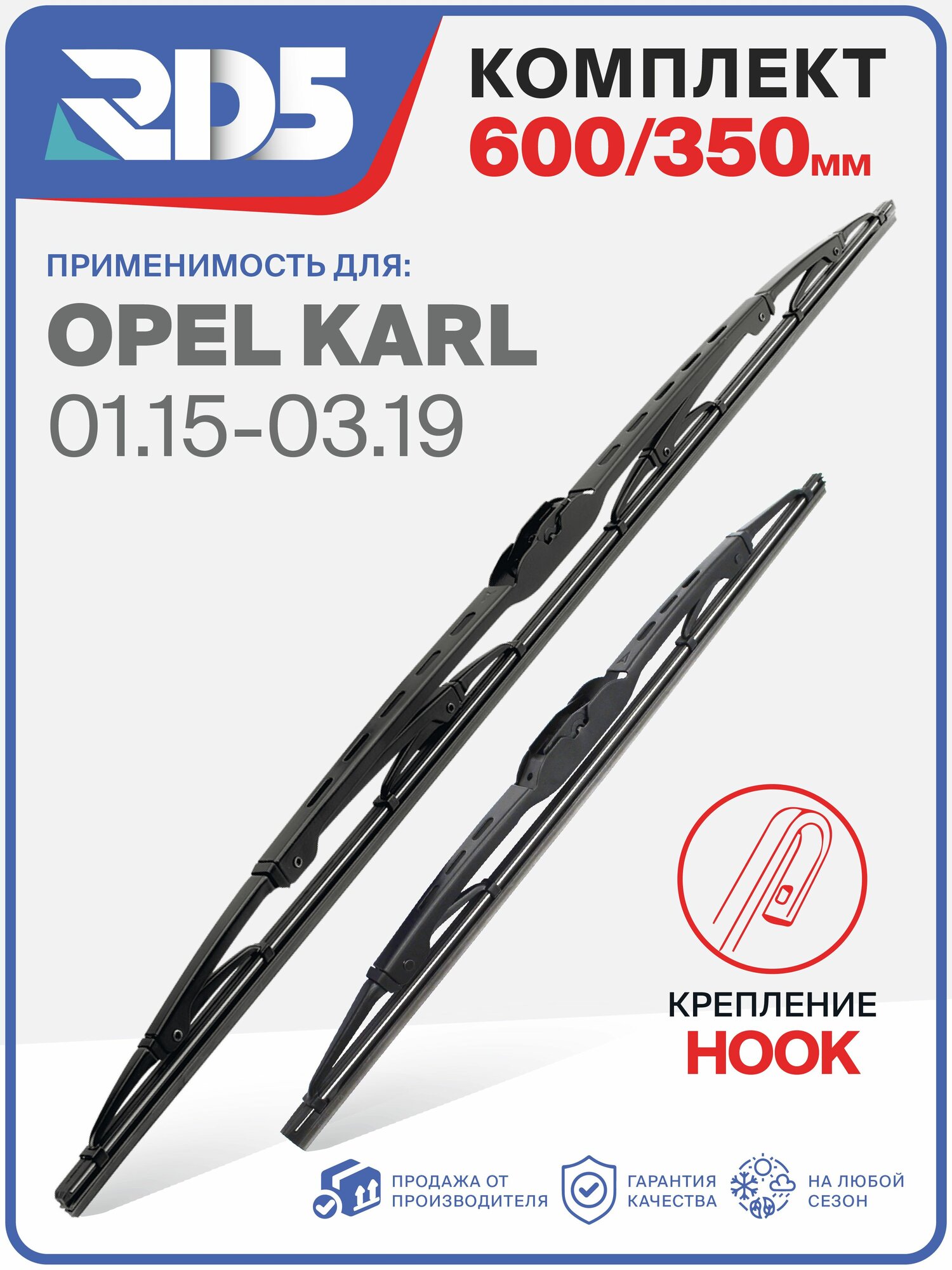 3T600350-k6. Дворники Opel Karl 01.15-03.19. Комплект каркасных щеток стеклоочистителя Opel Karl Опель Карл