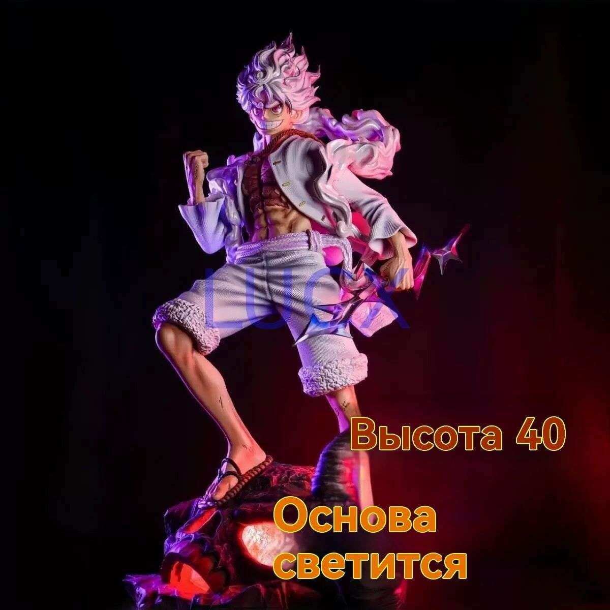 Аниме-фигурки/One Piece Луффи, База подсвечивается 40cm