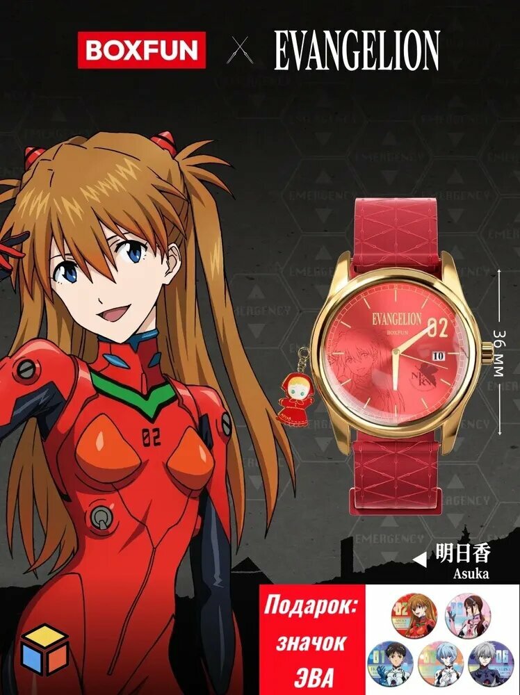 BOXFUN Часы Евангелион слепая коробка(Asuka Указанный вариант)
