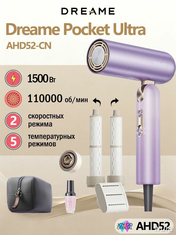 Фен для волос DREAME POCKET 10 Ultra(CN)-AHD52 1500 Вт, скоростей 2, кол-во насадок 3, лиловый