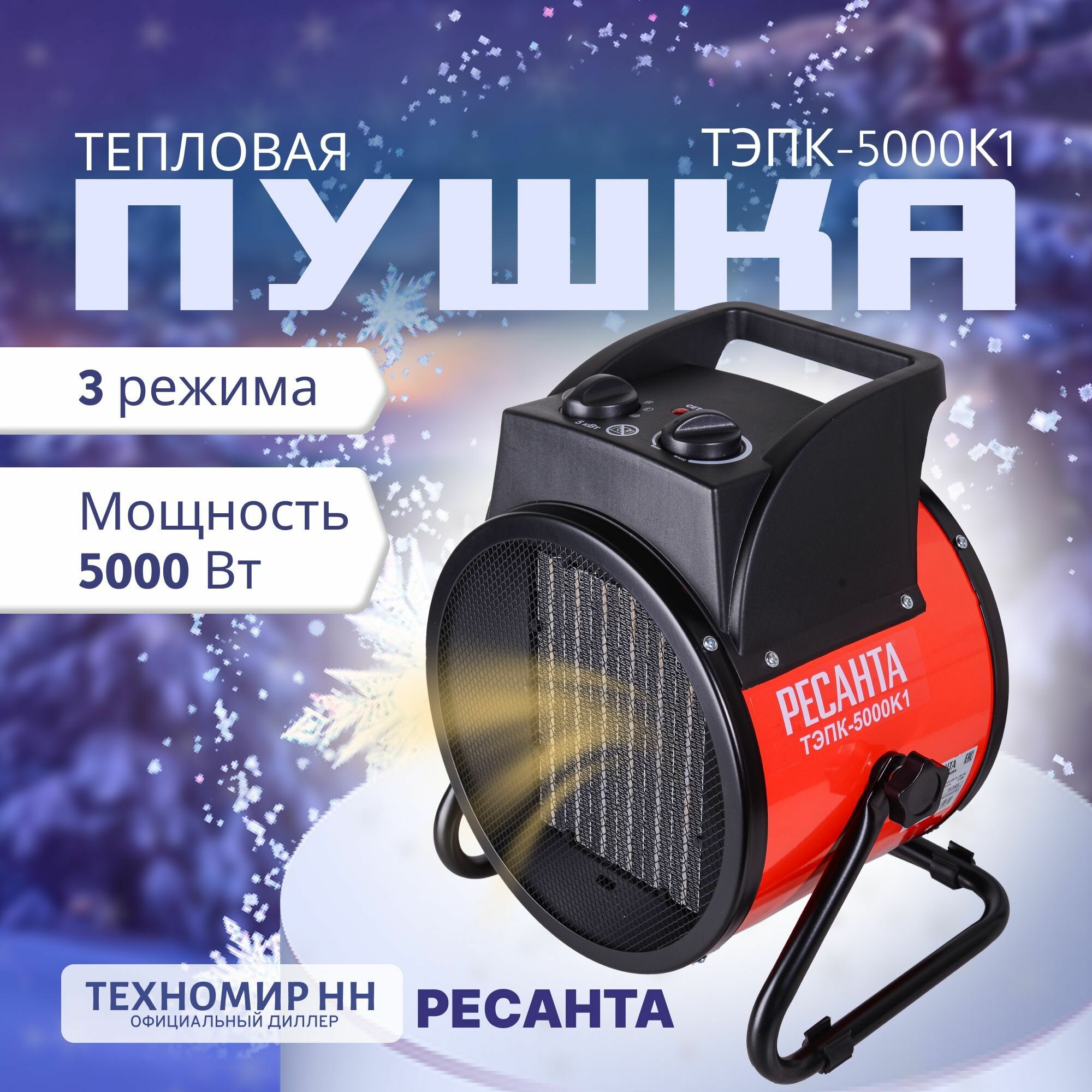 Тепловая пушка электрическая ТЭПК-5000К1 Ресанта (керам. нагревательный элемент) 5 кВт, 50 м