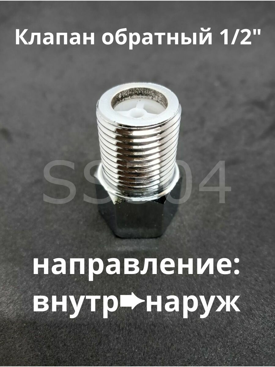 Клапан обратный 1/2" компакт, внутр - наруж