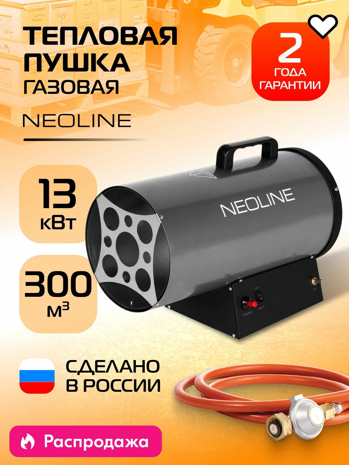 Газовая пушка тепловая NEOLINE NHG-15, серый, 13 кВт, 350 м3/час, защита IP10, для помещений до 300 куб. м.