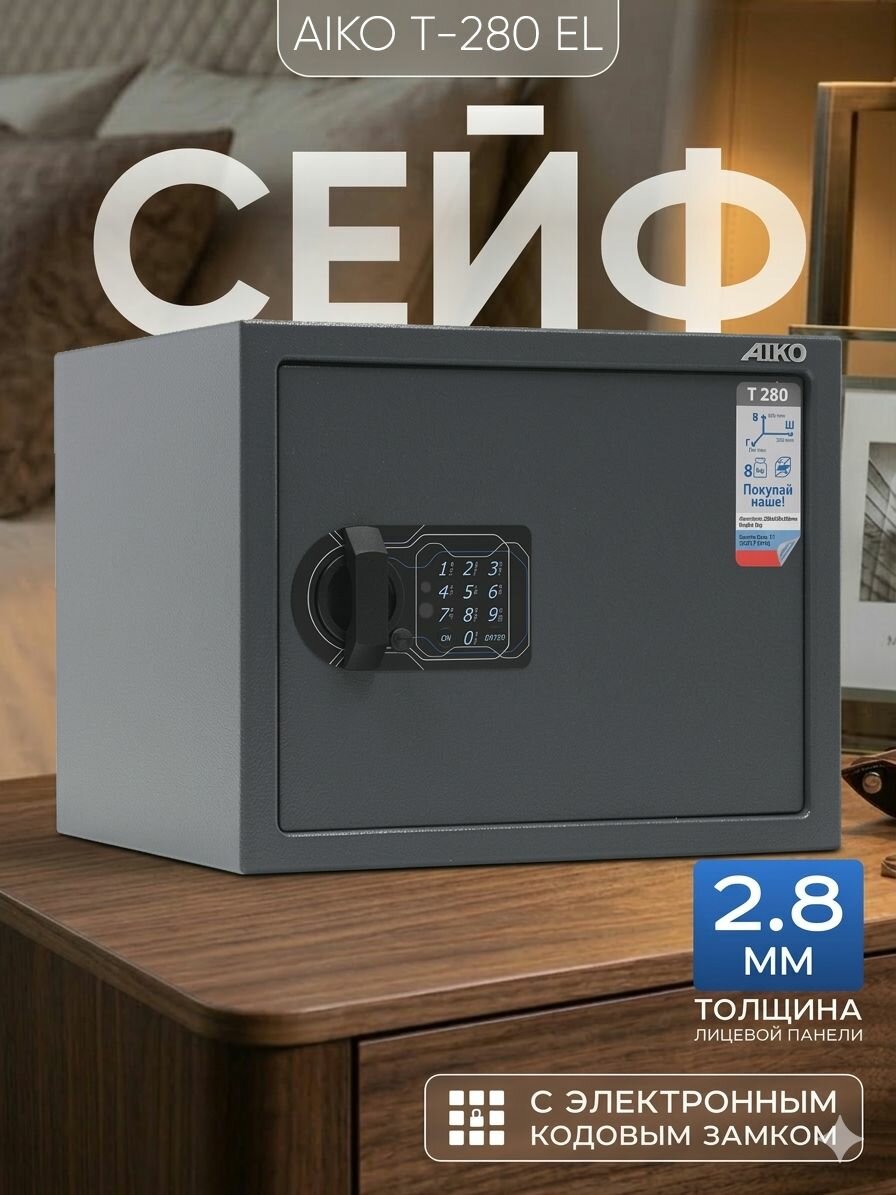 Сейф для денег и документов AIKO Т-280 EL мебельный с электронным кодовым замком