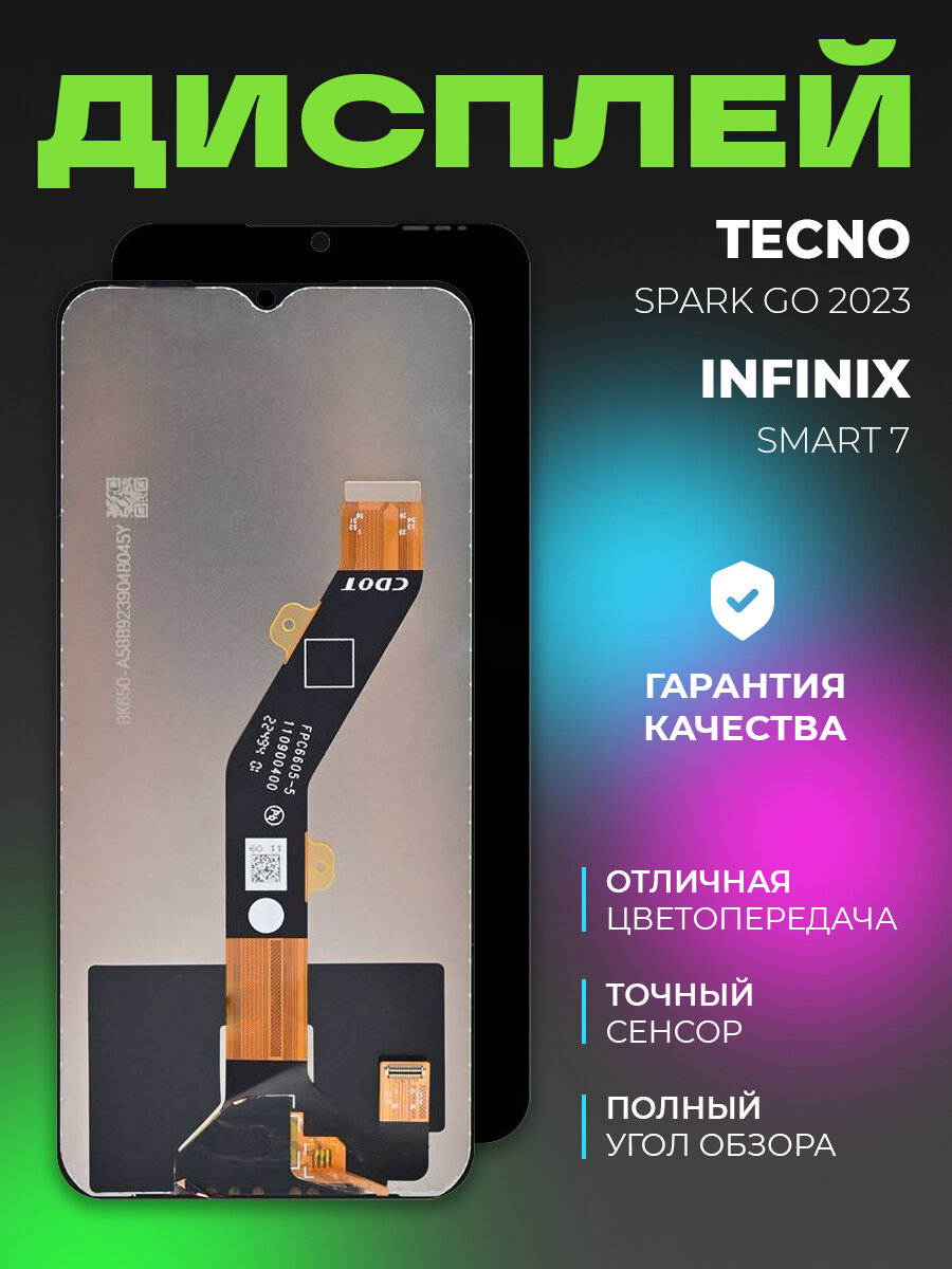 Дисплей для TN Spark Go 2023 (BF7n)/Infinix Smart 7 (X6515)+тачскрин (черный)
