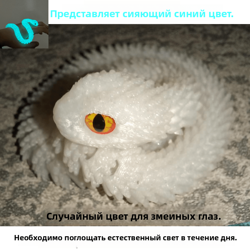 Светящаяся в темноте фигурка змеи, напечатанная на 3D-принтере, подвижная игровая фигурка (случайный цвет глаз), модель для декора комнаты, коллекционная игрушка и детская игрушка.
