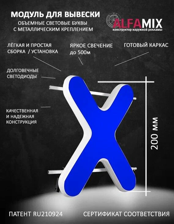 Cветодиодная вывеска / Объемная буква Х синяя 20см для световой рекламы
