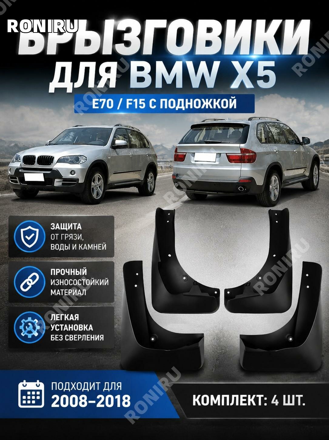 Брызговики для BMW X5 E70 F152008-2018 с порогами, пластиковая защита кузова от грязи и брызг