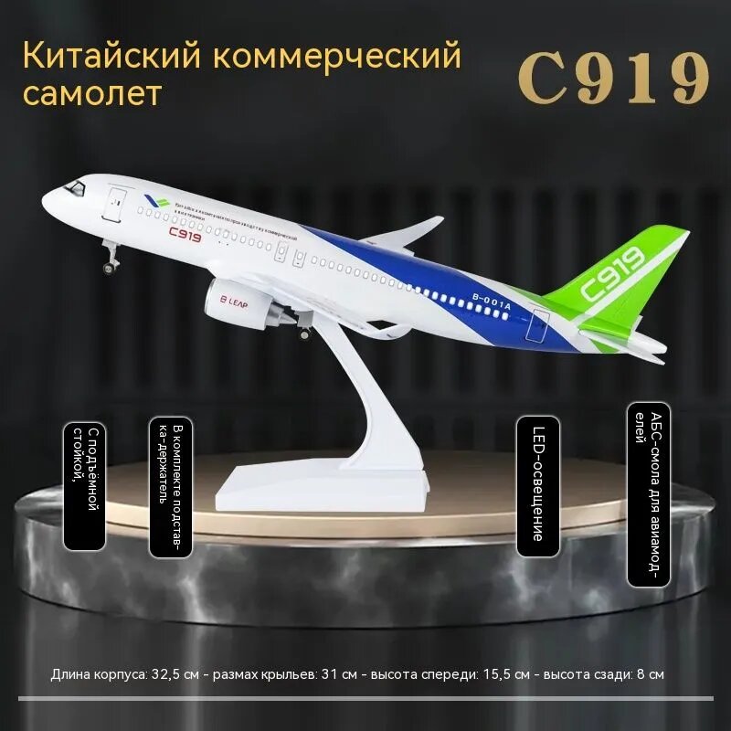 Сборная модель самолёта COMAC C919 30 см, реалистичная модель самолёта, с подсветкой