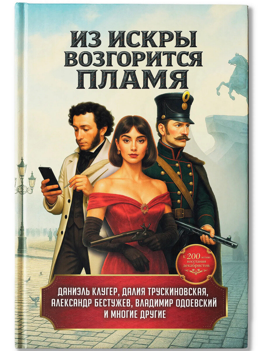 Из искры возгорится пламя