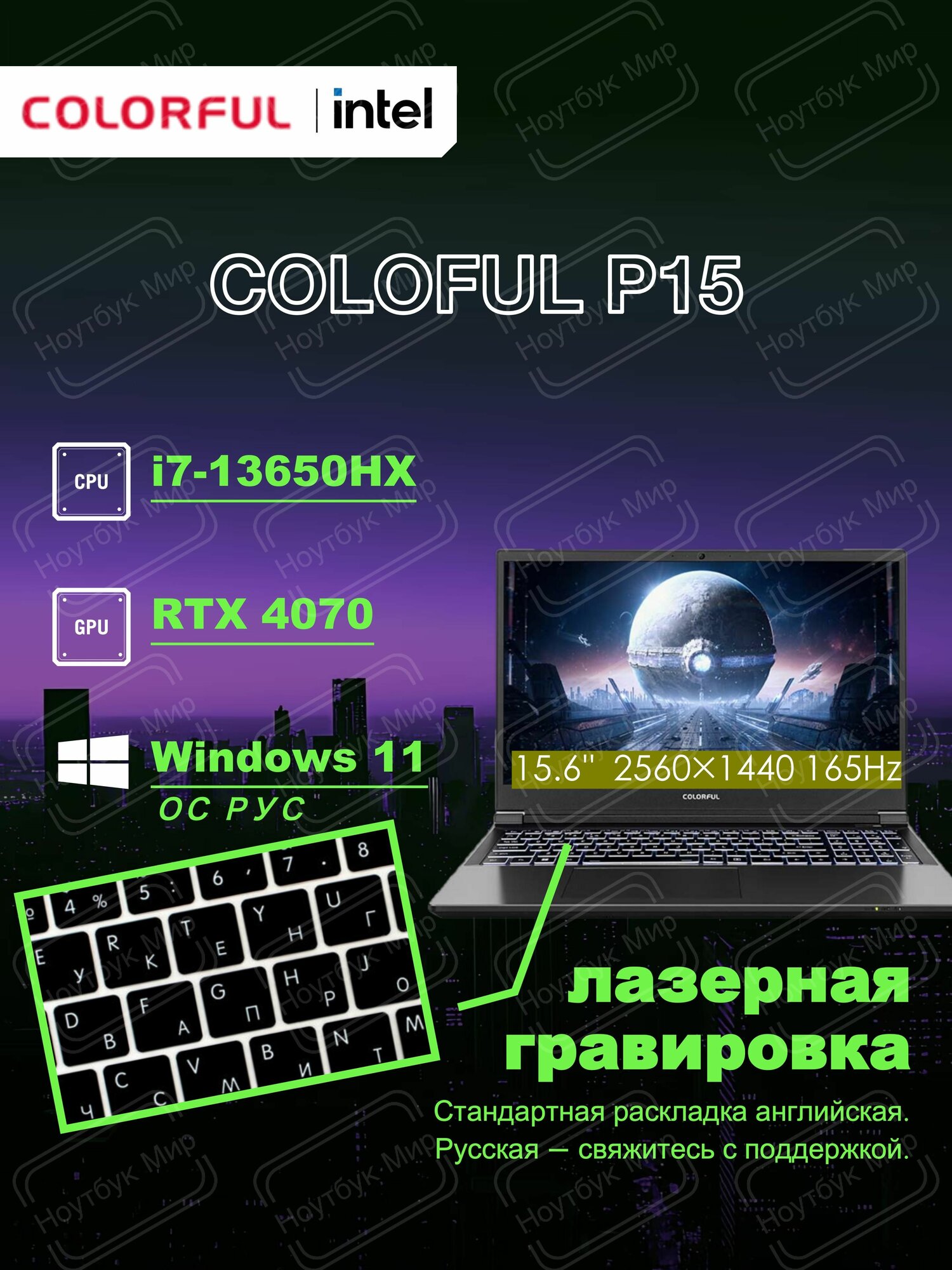Игровой ноутбук Colorful P15, i7-13650HX, RTX4070, 16ГБ/512ГБ, Русская раскладка