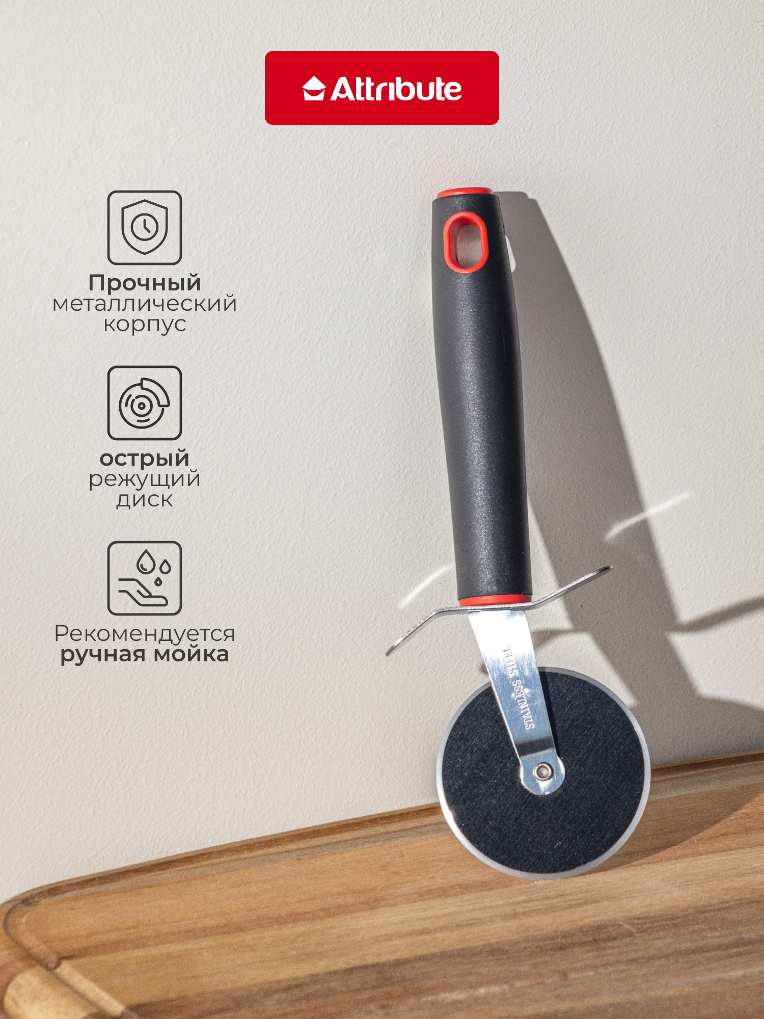 Нож для пиццы ESTILO, ATTRIBUTE GADGET, нержавеющая сталь/пластик — фото 1