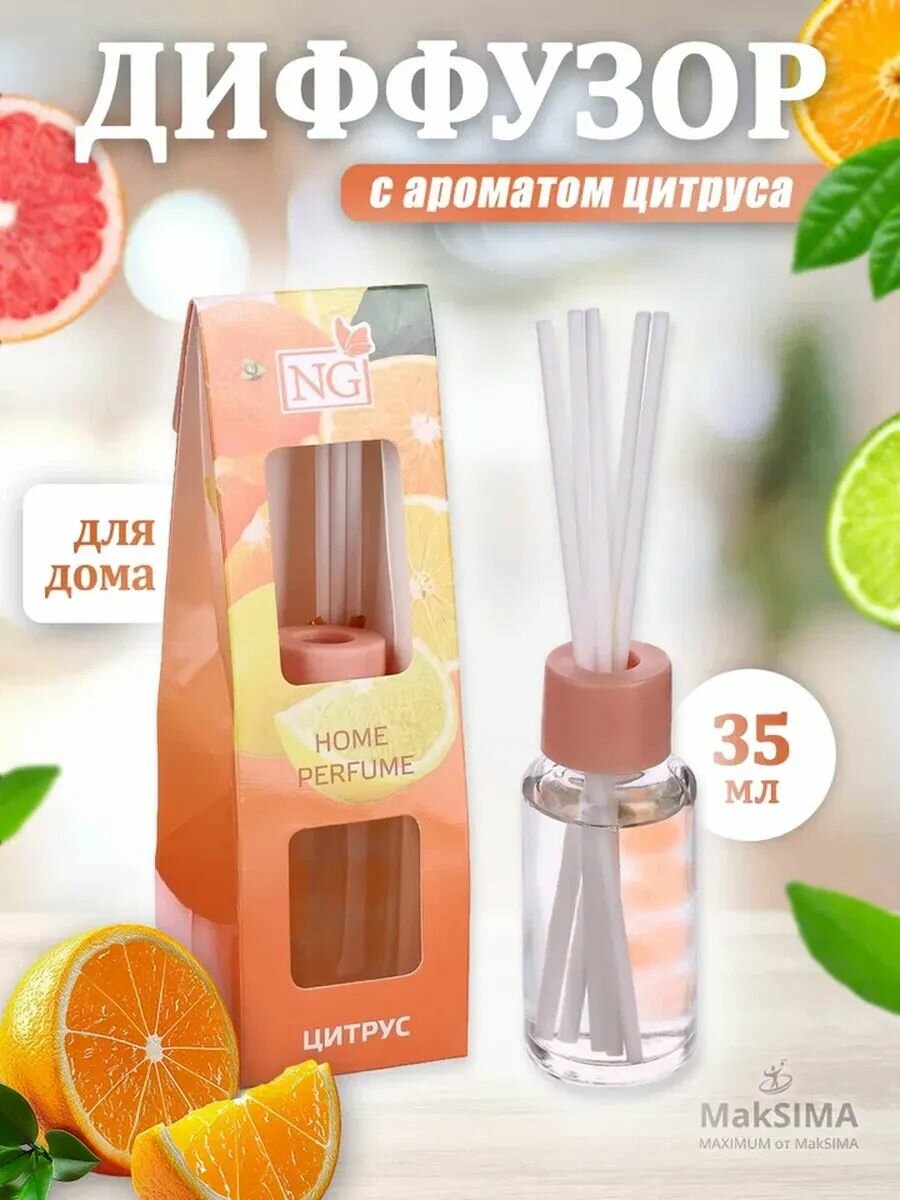 Ароматизатор диффузор "Фэнтази", 35 мл