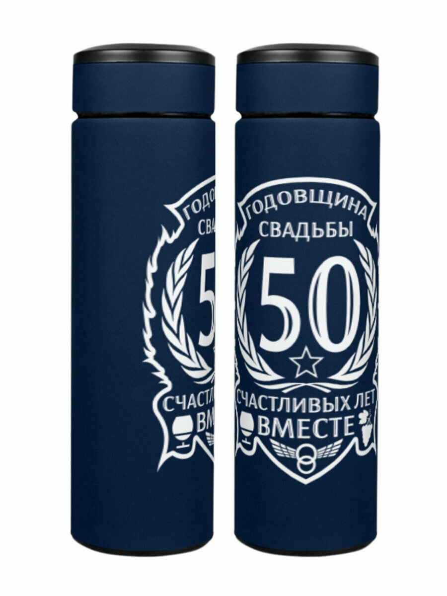 Термос «Свадьба 50 счастливых лет вместе» (темно-синий)