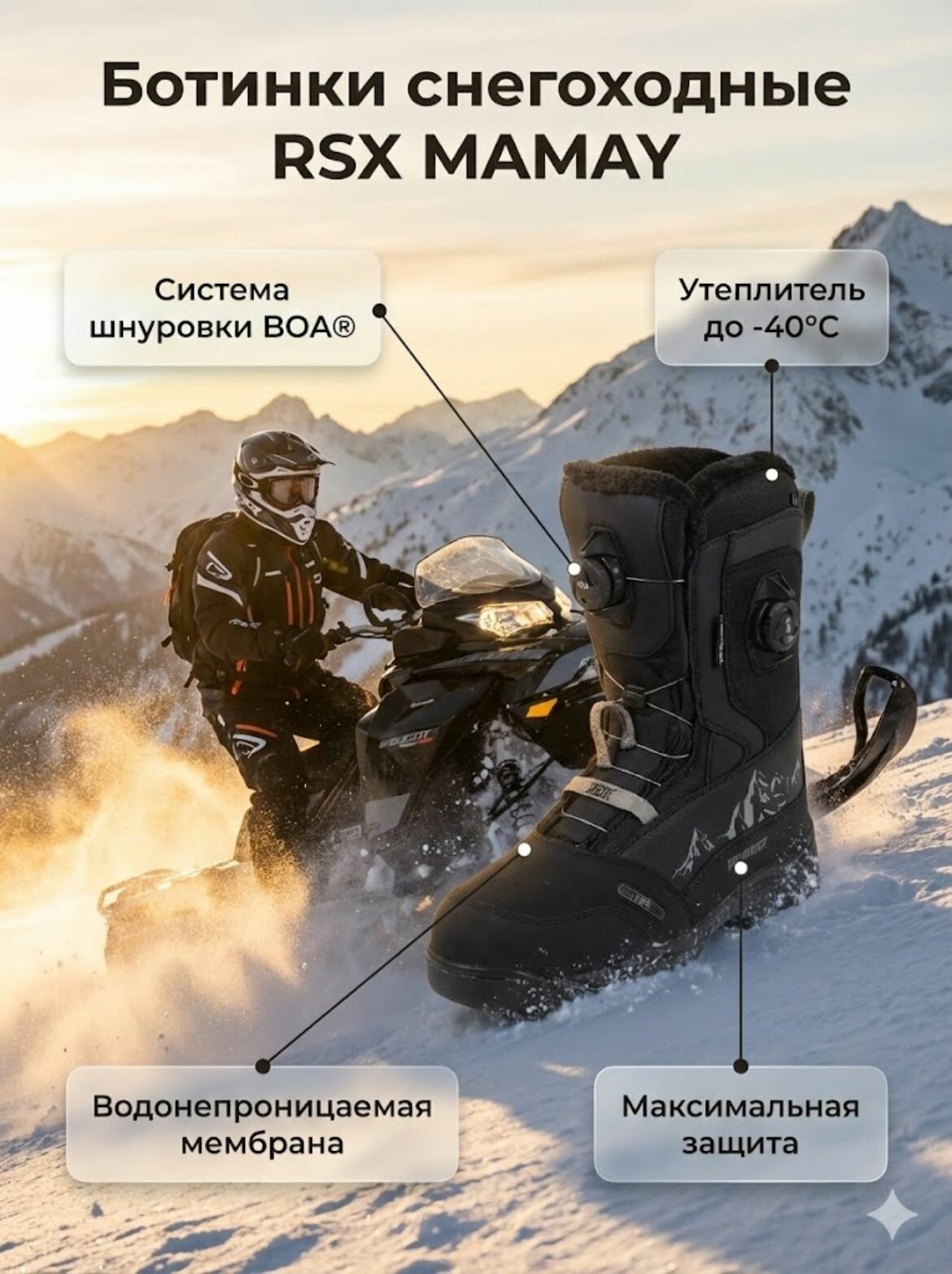 Ботинки снегоходные RSX MAMAY Черные серые 45 с защитой BCP9