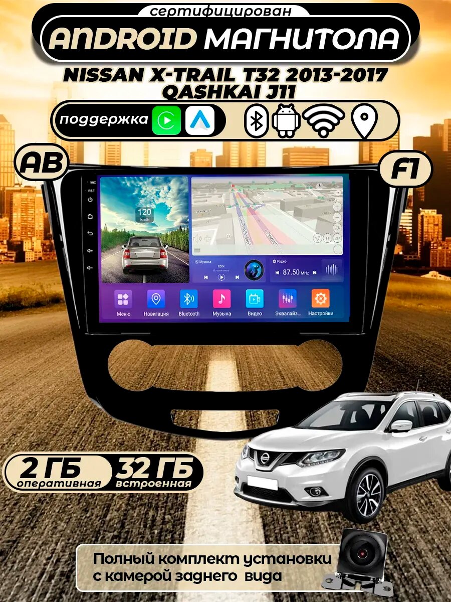 Магнитола Nissan X-Trail T32 2013-2017 2/32Gb, Bluetooth, FM/AM, GPS