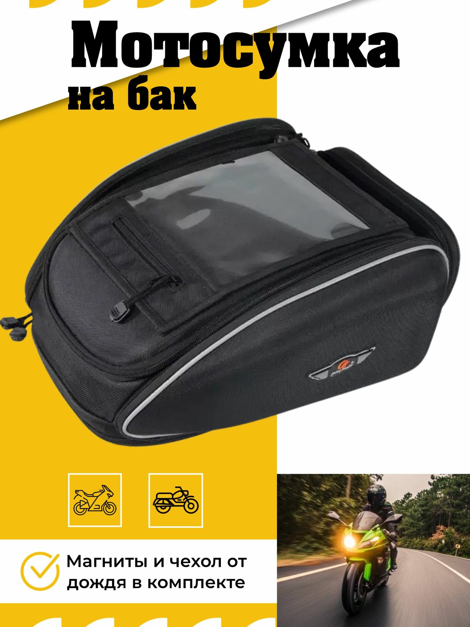 Мотосумка на бак Pro Biker