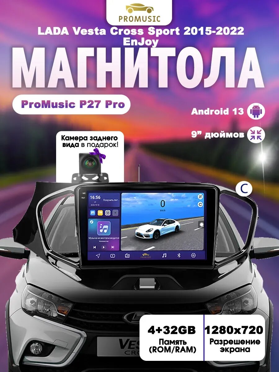Магнитола P27Pro LADA Vesta Cross Sport 4+32