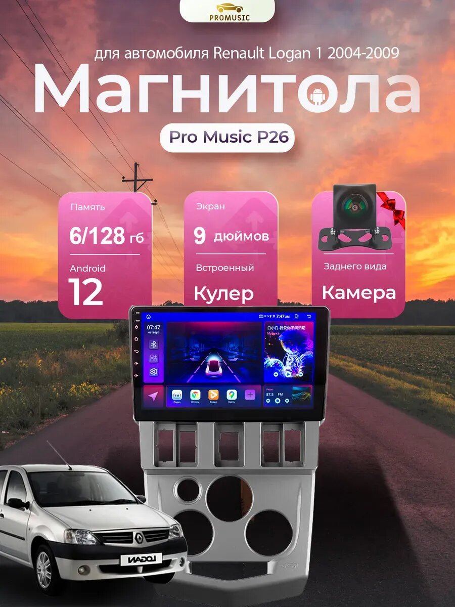Магнитола P26 Renault Logan 1 2004-2009 6+128Gb, Bluetooth, FM/AM, GPS