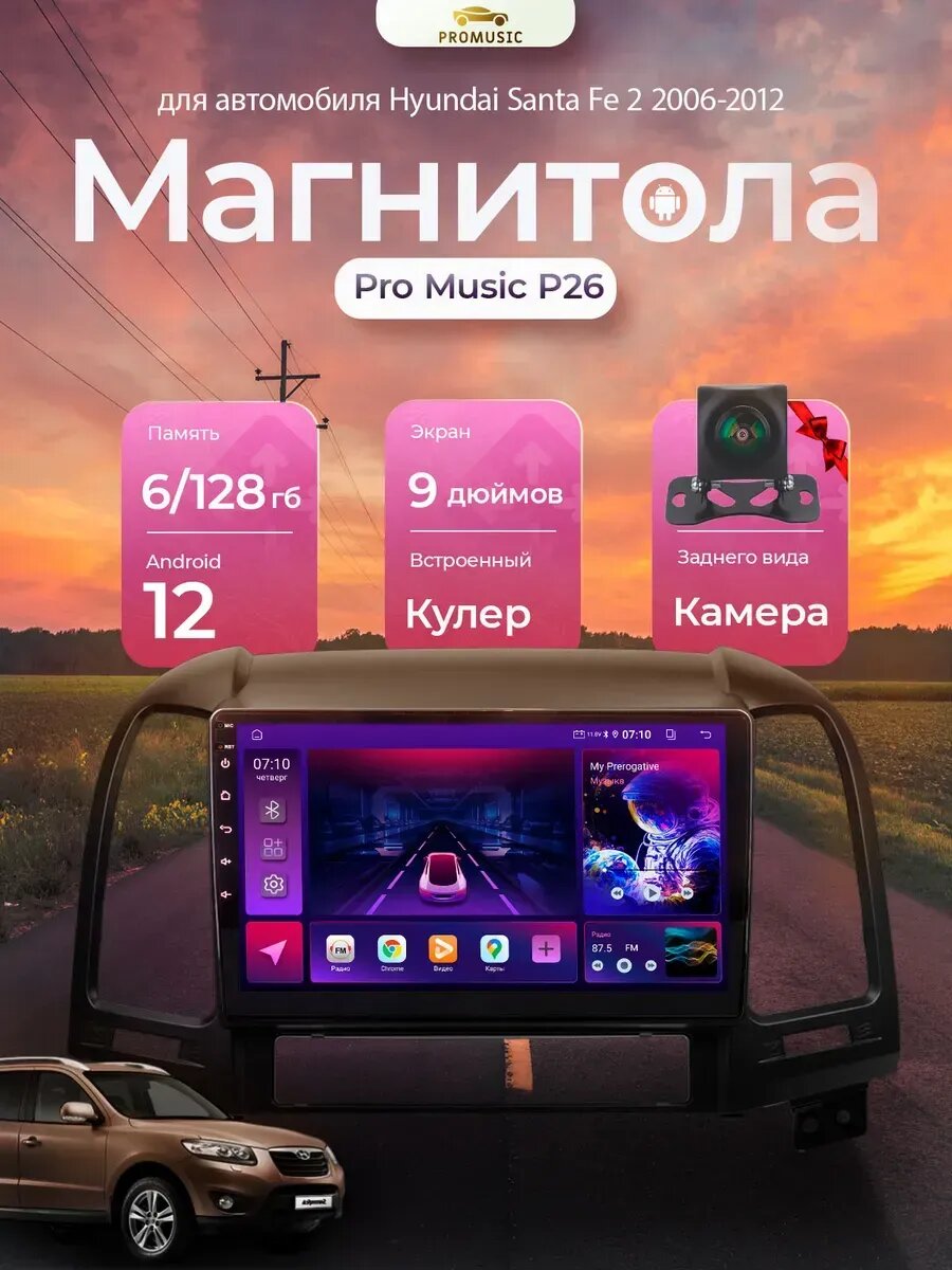 Магнитола P26 Hyundai Santa Fe 2 2006-2012 6+128