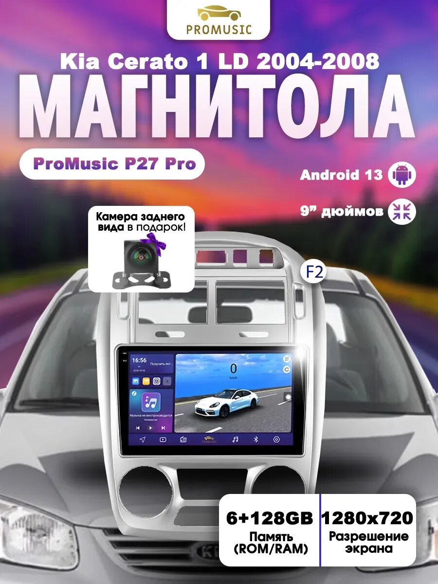 Магнитола P27Pro Kia Cerato 1 LD 2004-2008 6+128