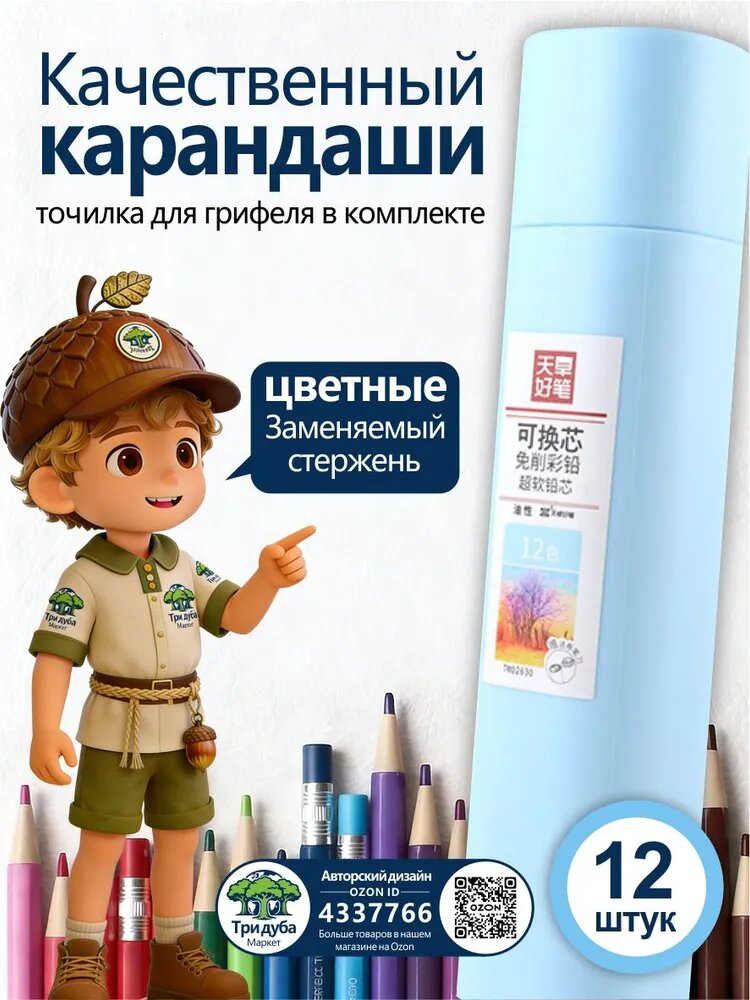 Набор карандашей, вид карандаша: Цветной, 12 шт.