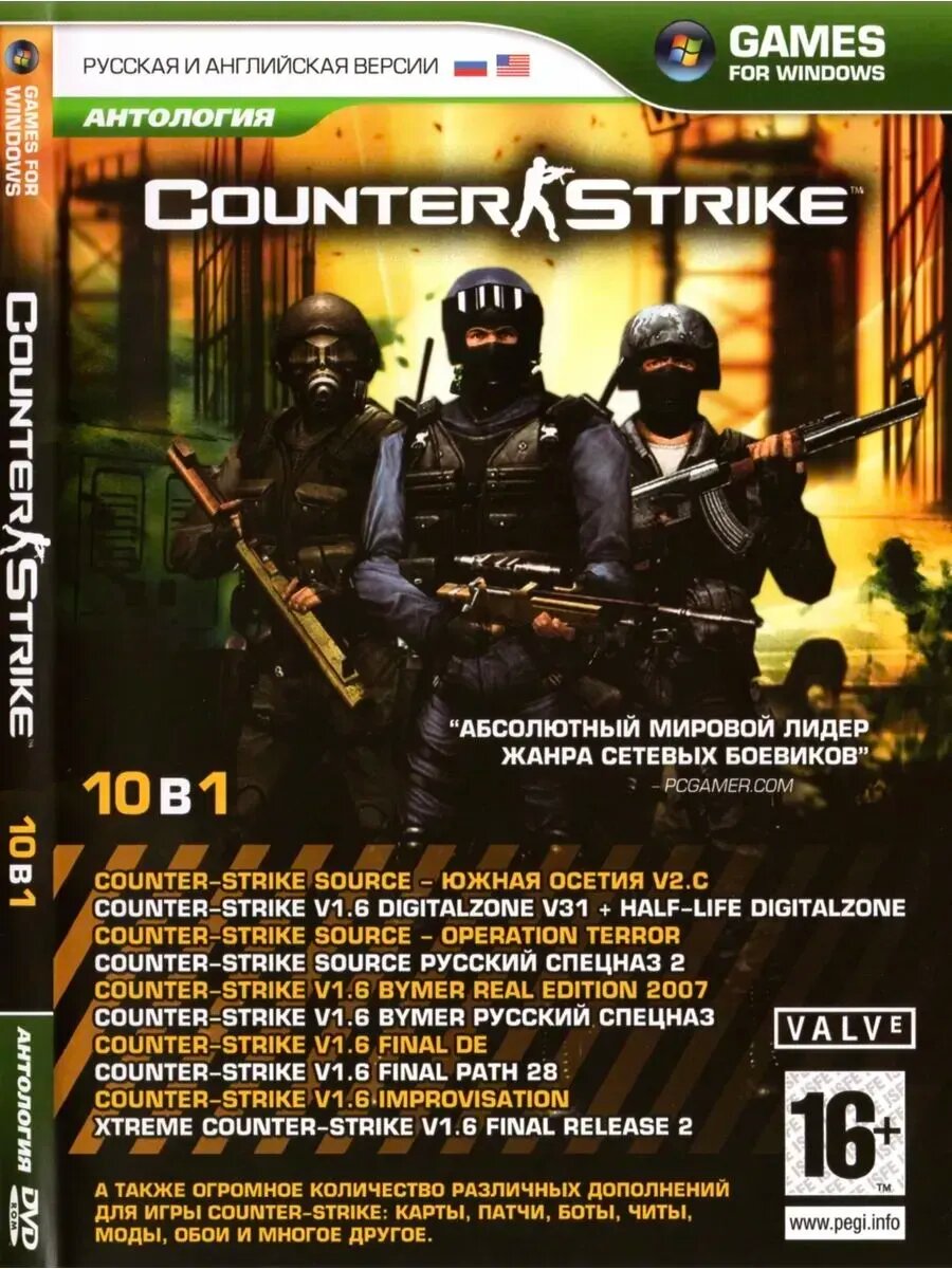 Антология Counter Strike 10 в 1 (флешка)