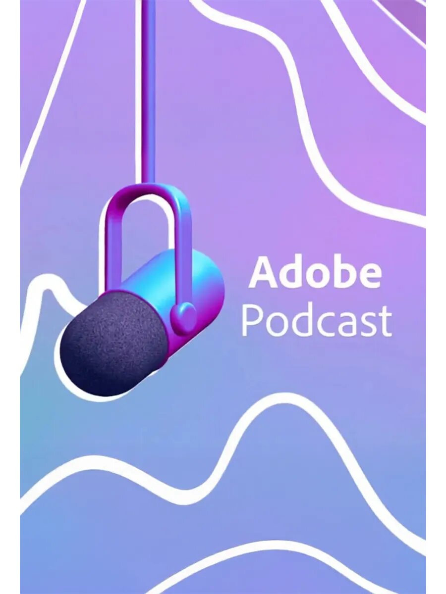 Подписка Adobe Podcast Premium 1 месяц (Активация на ваш аккаунт или создание нового личного аккаунта на вашу почту)