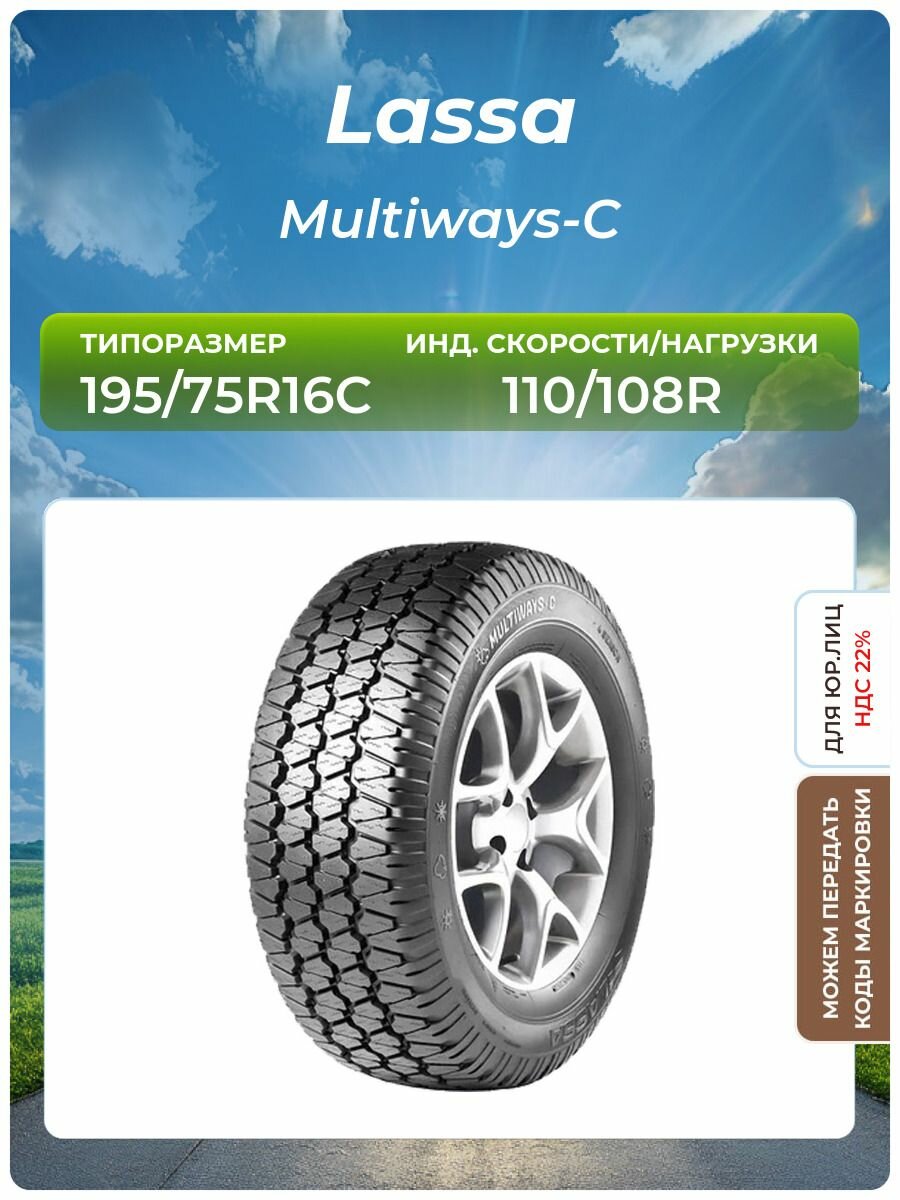 Шина Lassa Multiways-C