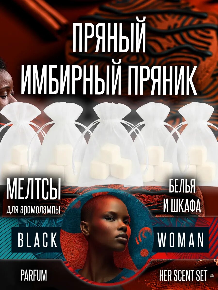 Аромавоск для лампы имбирный пряник пряный