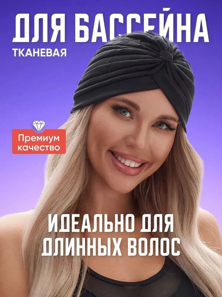 Шапочка для плавания, размер: 50-60