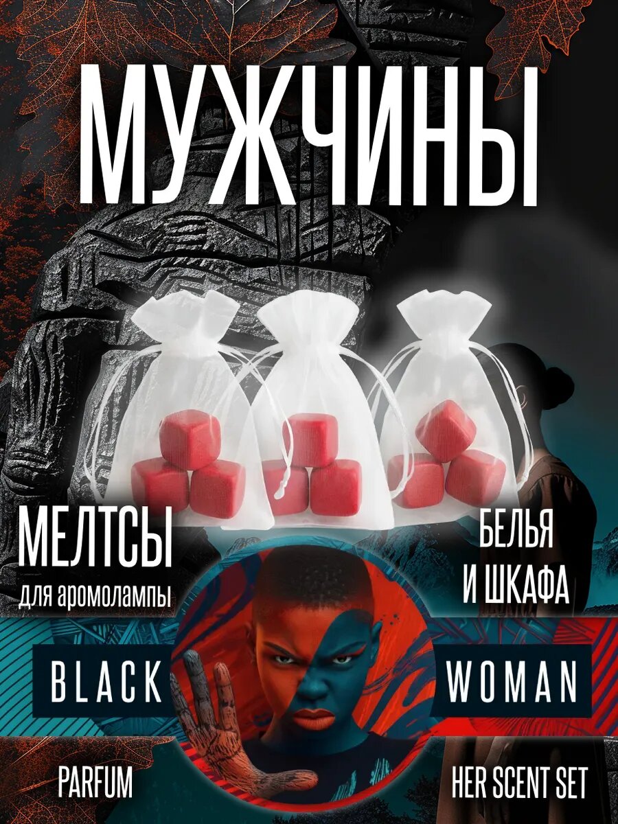 Аромавоск мужской древесно-пряный аромат
