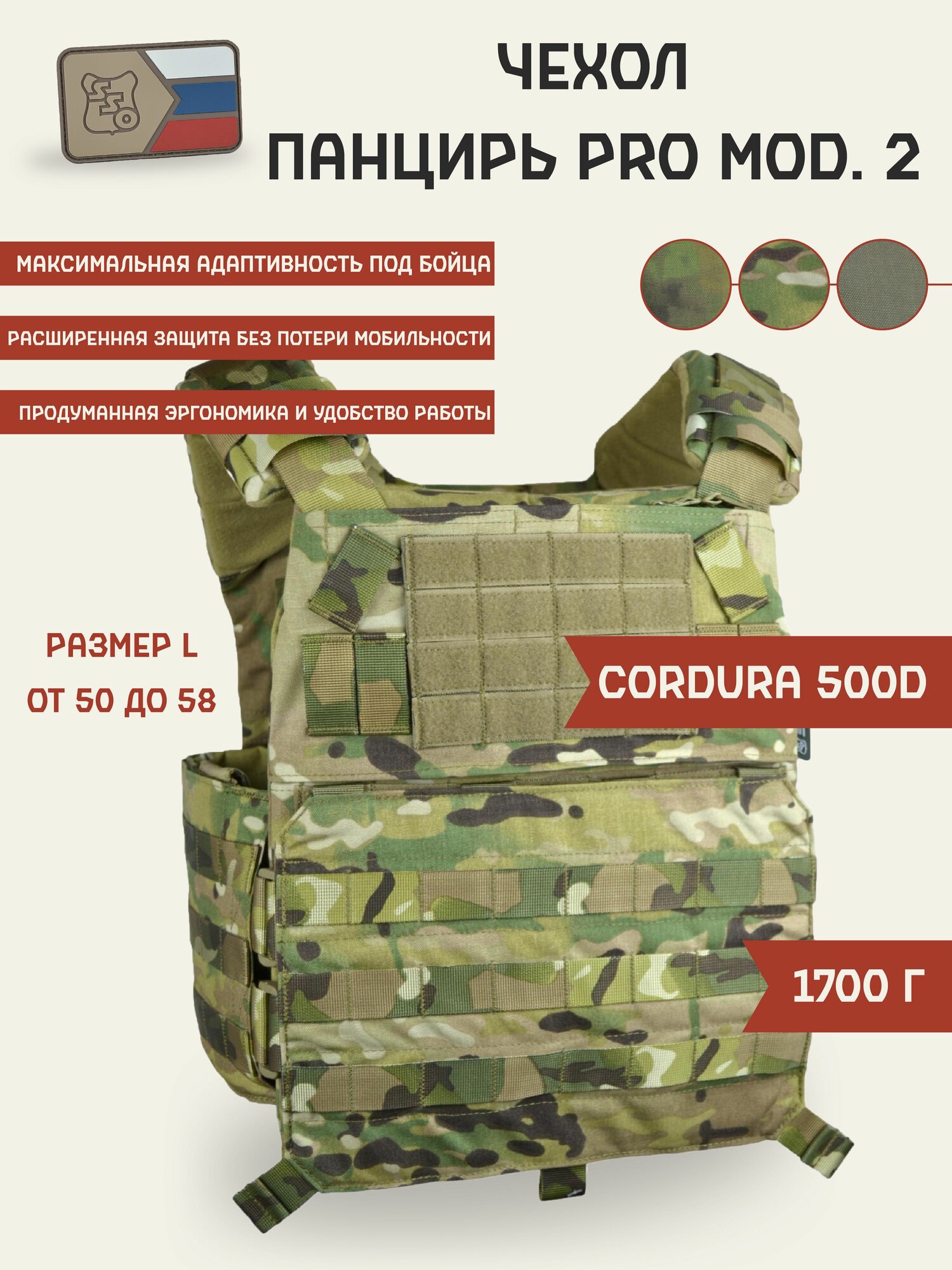 Чехол для ношения бронепанелей панцирь PRO mod. 2 ССО L (50-58)