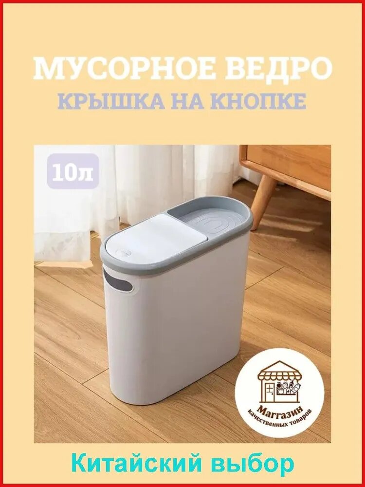 Мусорный бак, 10 л, 1 шт