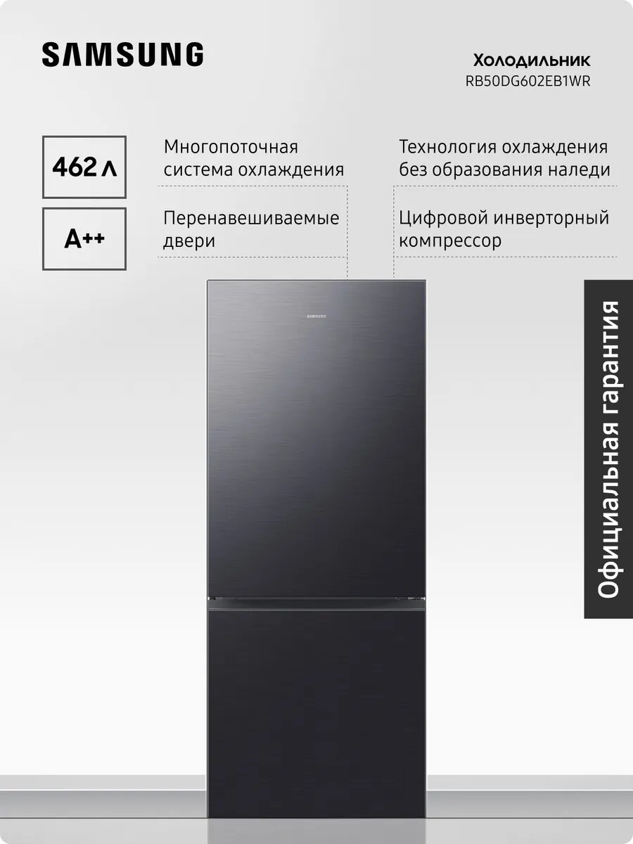 Холодильник двухкамерный RB50DG602EB1WR, No Frost