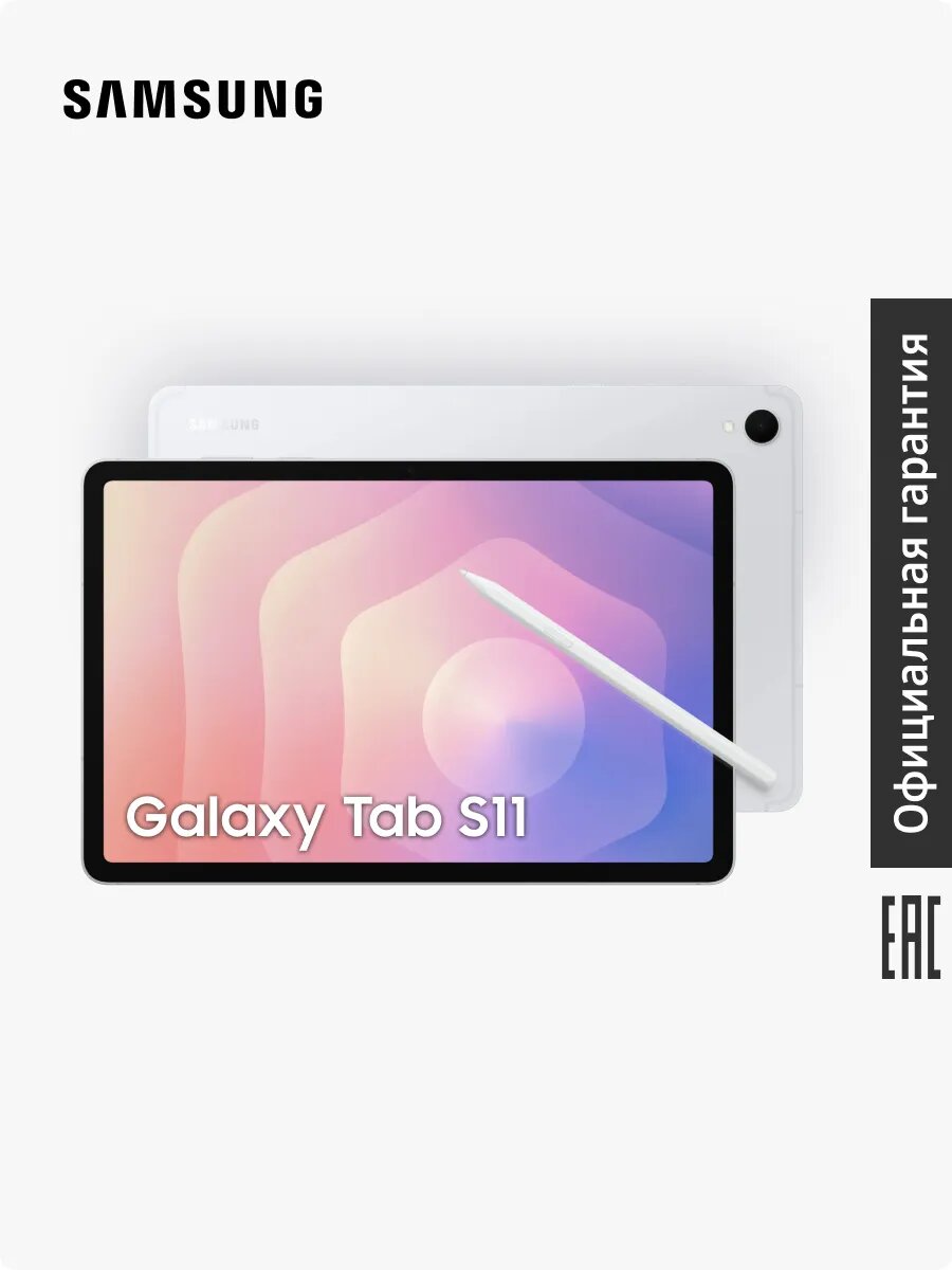 Планшет Galaxy Tab S11 SM-X730 12Gb 256Gb Wi-Fi серебро